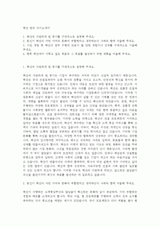 벽산 관리 자기소개서