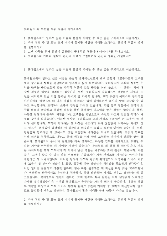 롯데월드 각 부문별 채용 지원서 자기소개서