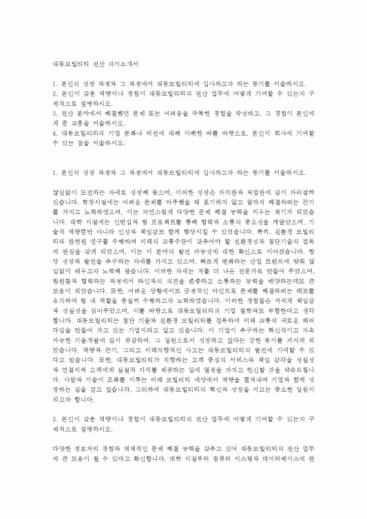 대동모빌리티 전산 자기소개서