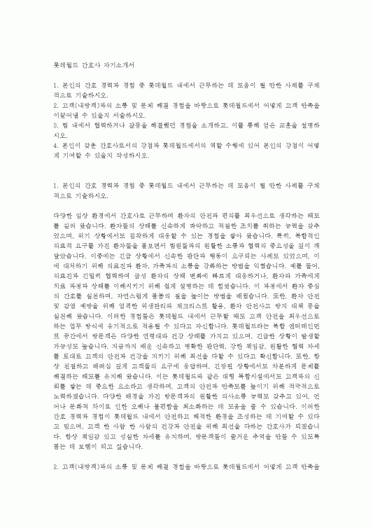 롯데월드 간호사 자기소개서