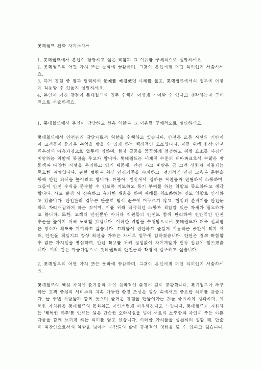 롯데월드 건축 자기소개서