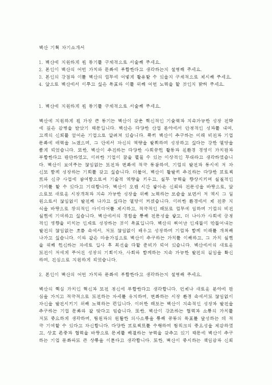 벽산 기획 자기소개서
