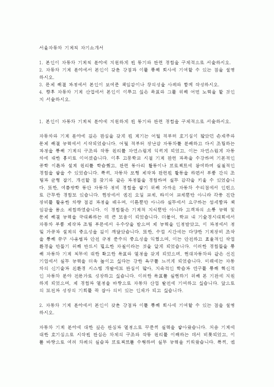 서울자동차 기계직 자기소개서