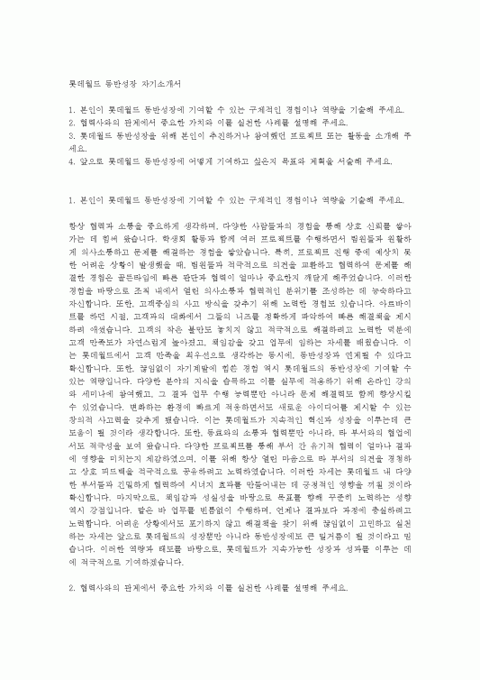 롯데월드 동반성장 자기소개서