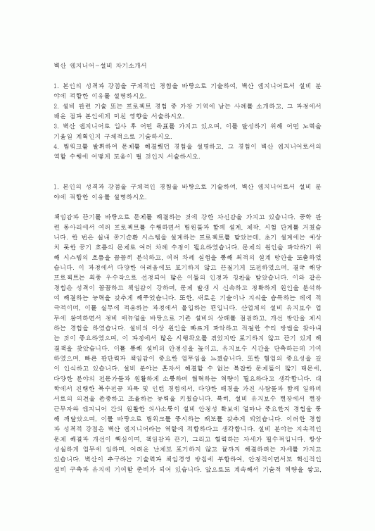 벽산 엔지니어-설비 자기소개서