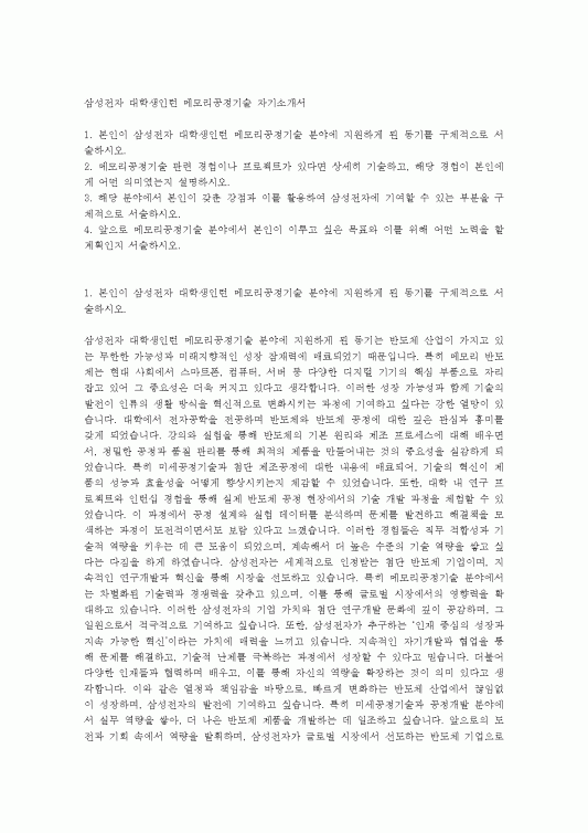 삼성전자 대학생인턴 메모리공정기술 자기소개서