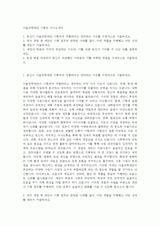 서울장학재단 기획직 자기소개서