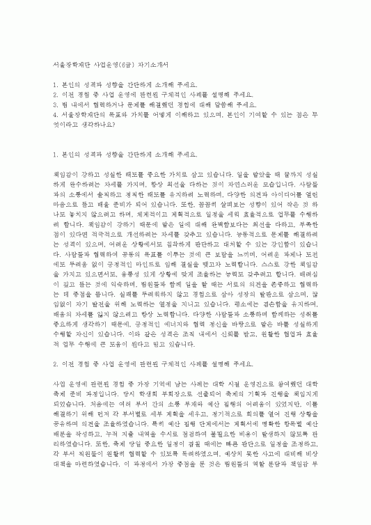 서울장학재단 사업운영(6급) 자기소개서