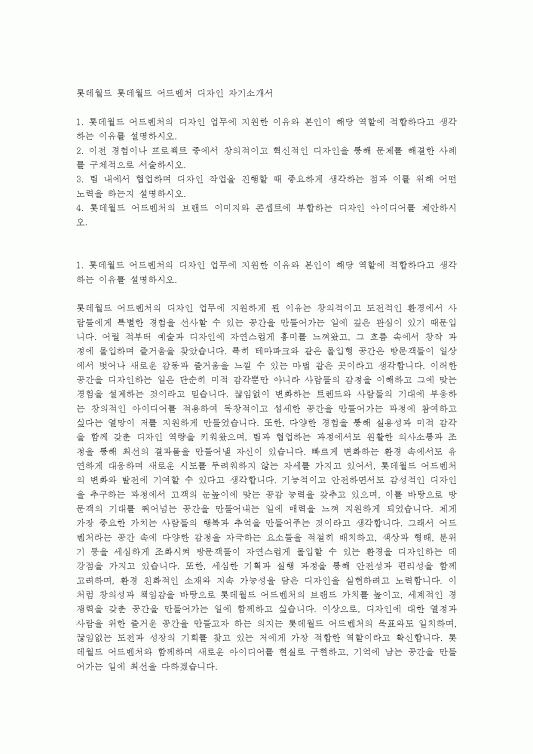 롯데월드 어드벤처 디자인 자기소개서