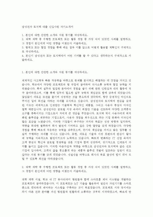 삼성전자 로지텍 대졸 신입사원 자기소개서