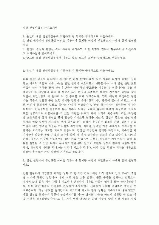 대림 건설사업부 자기소개서