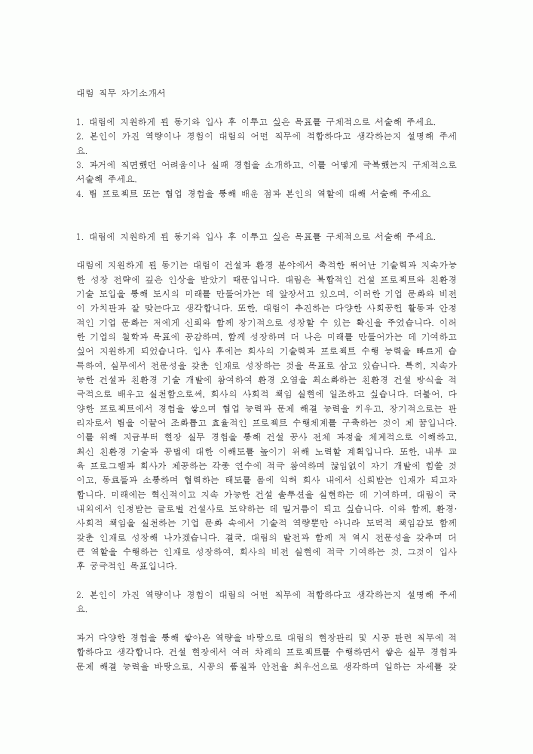 대림 직무 자기소개서