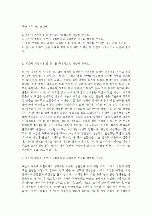 벽산 직무 자기소개서