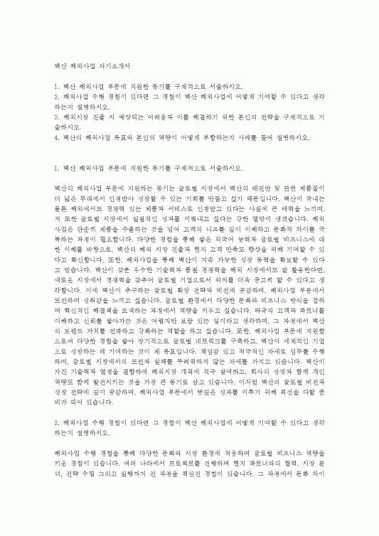 벽산 해외사업 자기소개서