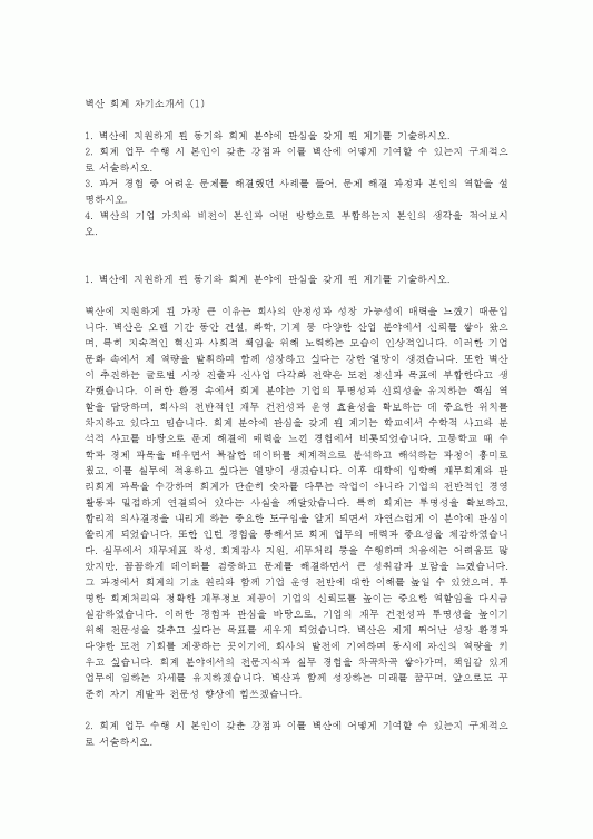 벽산 회계 자기소개서 (1)