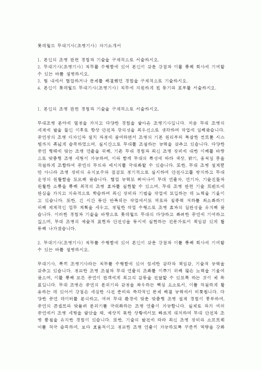 롯데월드 무대기사(조명기사) 자기소개서