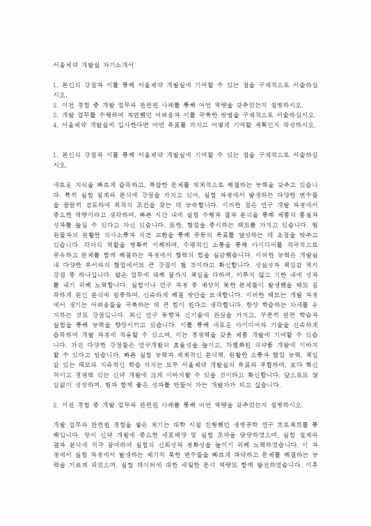 서울제약 개발실 자기소개서
