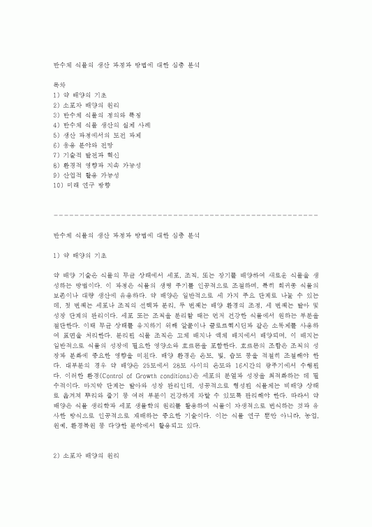 반수체 식물의 생산 과정과 방법에 대한 심층 분석