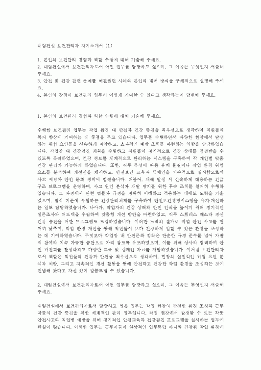 대림건설 보건관리자 자기소개서 (1)