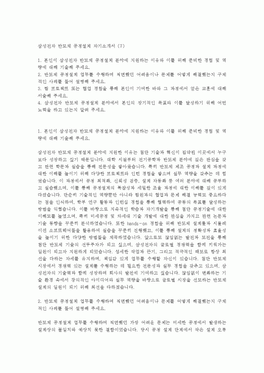 삼성전자 반도체 공정설계 자기소개서 (7)