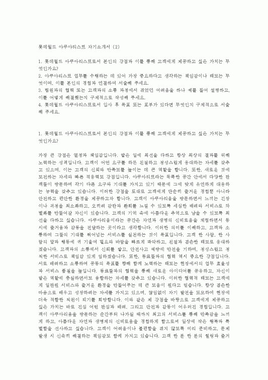 롯데월드 아쿠아리스트 자기소개서 (2)