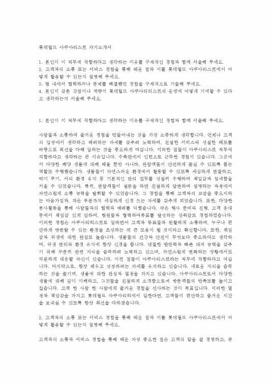 롯데월드 아쿠아리스트 자기소개서