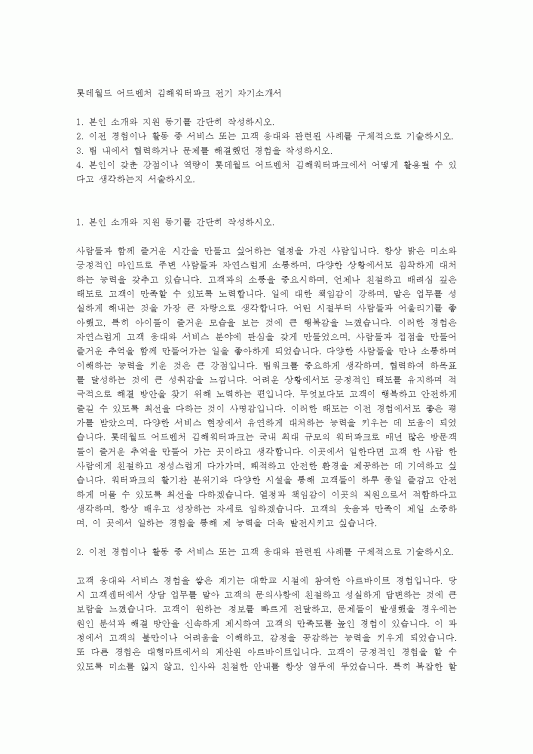 롯데월드 어드벤처 김해워터파크 전기 자기소개서