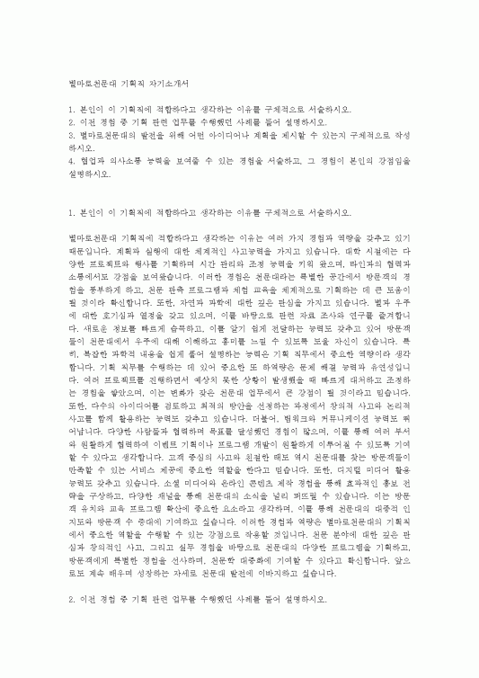 별마로천문대 기획직 자기소개서