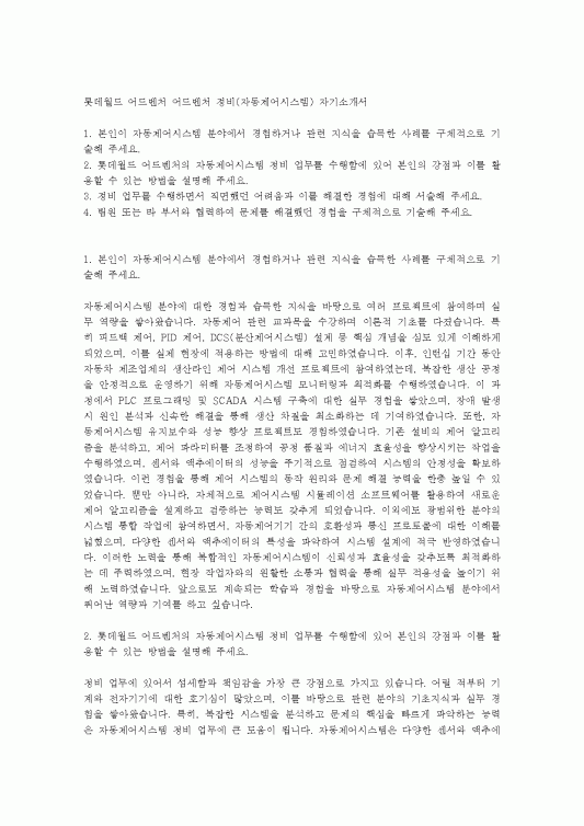 롯데월드 어드벤처 정비(자동제어시스템) 자기소개서