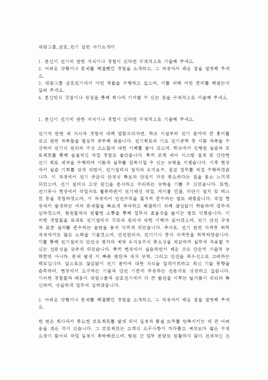 대림그룹_삼호_전기 일반 자기소개서