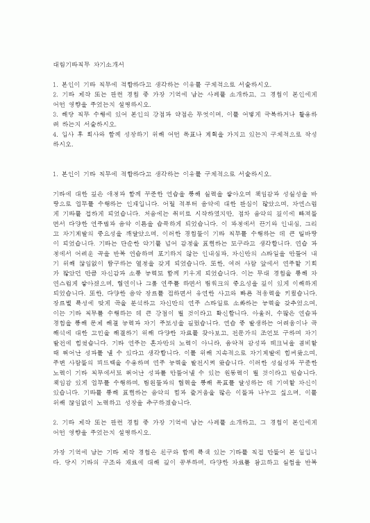 대림기타직무 자기소개서