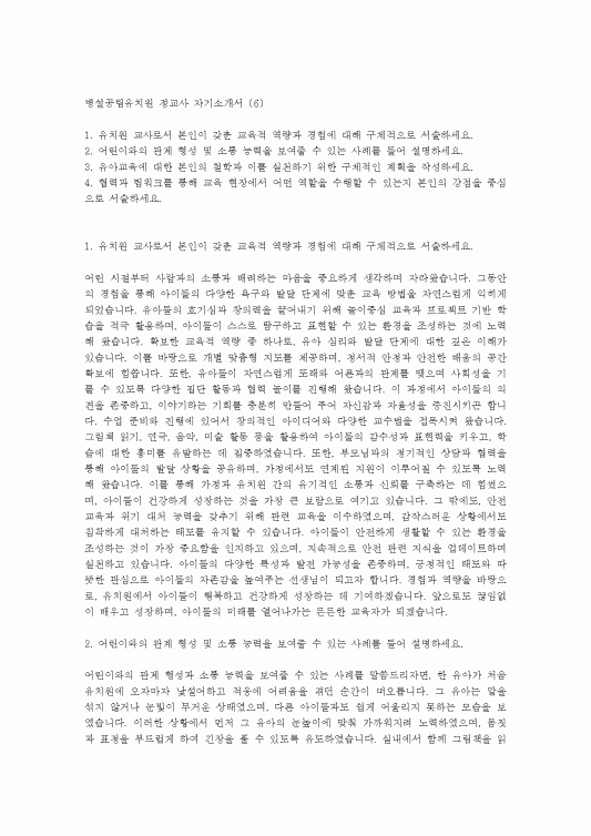병설공립유치원 정교사 자기소개서 (6)