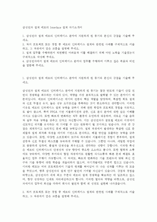 삼성전자 설계 메모리 Interface 자기소개서