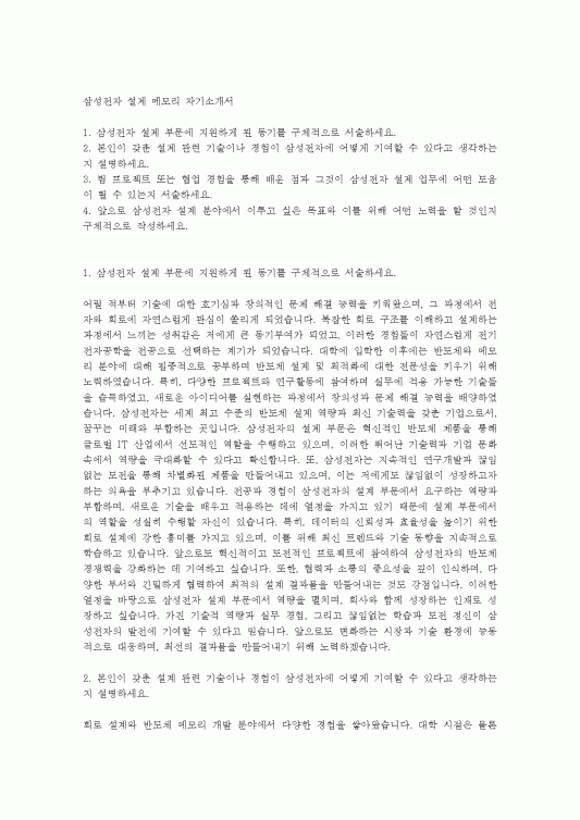 삼성전자 설계 메모리 자기소개서