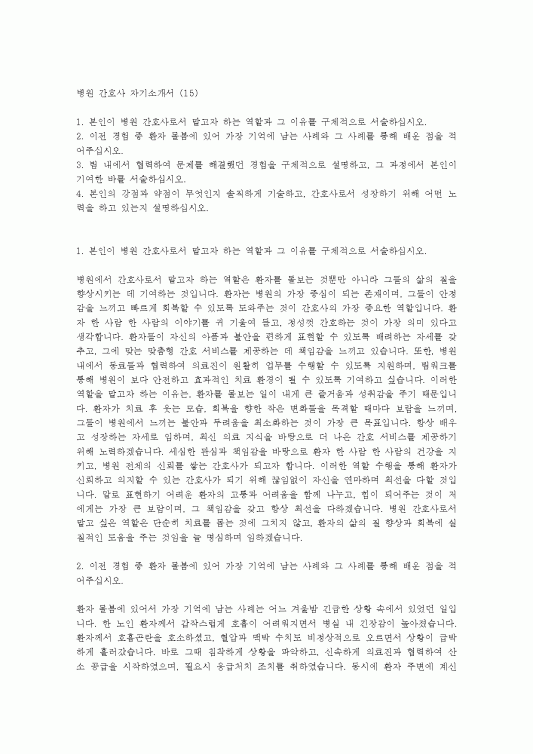 병원 간호사 자기소개서 (15)
