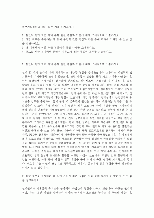 동두천드림파워 전기 또는 기계 자기소개서