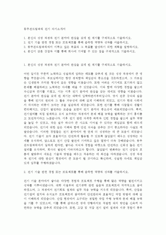 동두천드림파워 전기 자기소개서