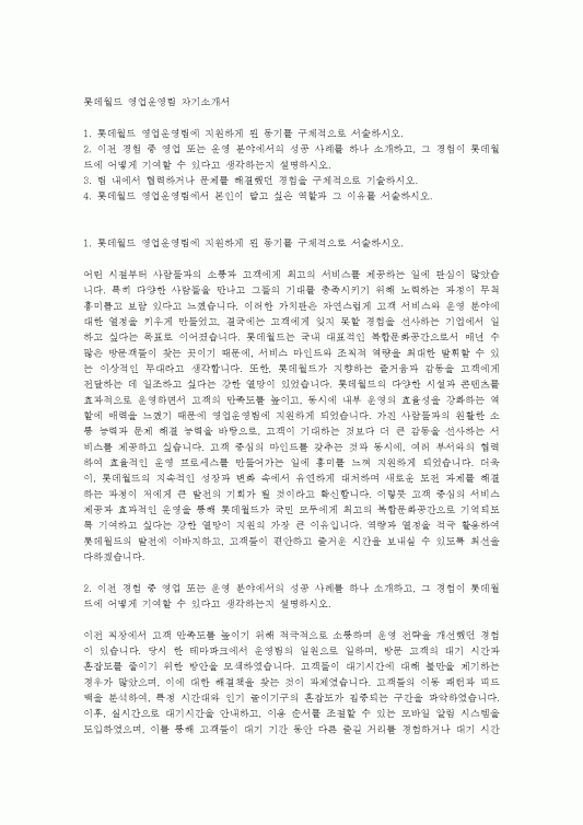 롯데월드 영업운영팀 자기소개서