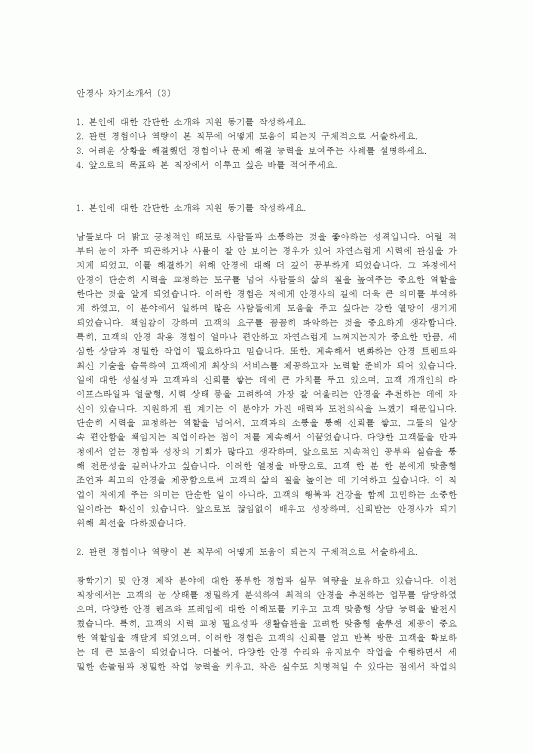안경사 자기소개서 (3)