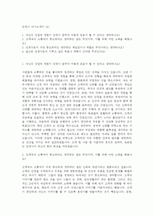 안경사 자기소개서 (4)