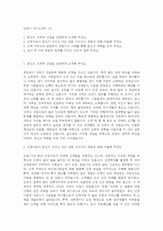 안경사 자기소개서 (6)