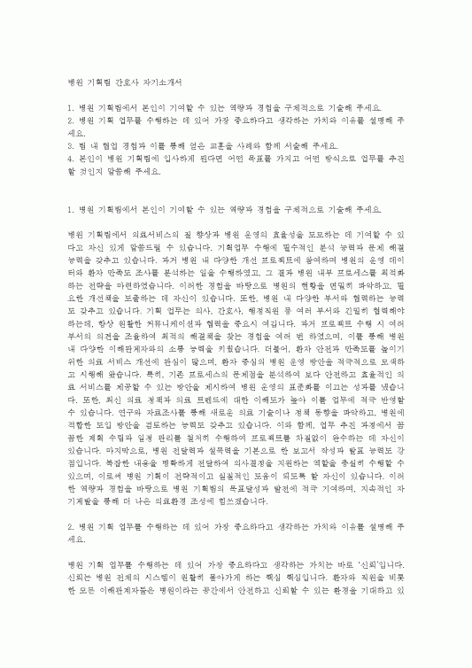 병원 기획팀 간호사 자기소개서