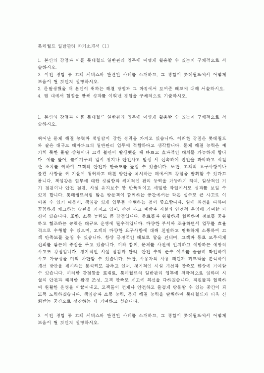 롯데월드 일반관리 자기소개서 (1)