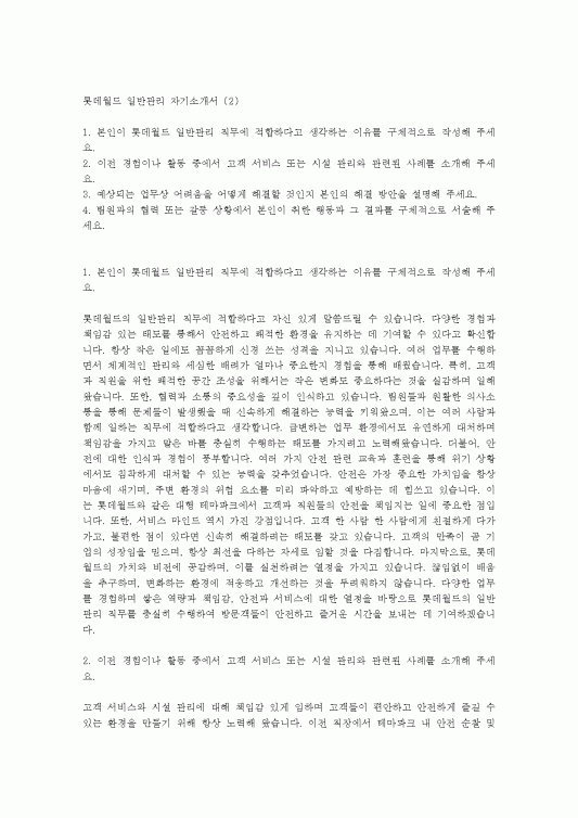 롯데월드 일반관리 자기소개서 (2)