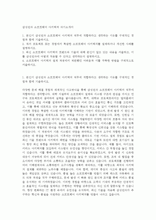 삼성전자 소프트웨어 아키텍쳐 자기소개서