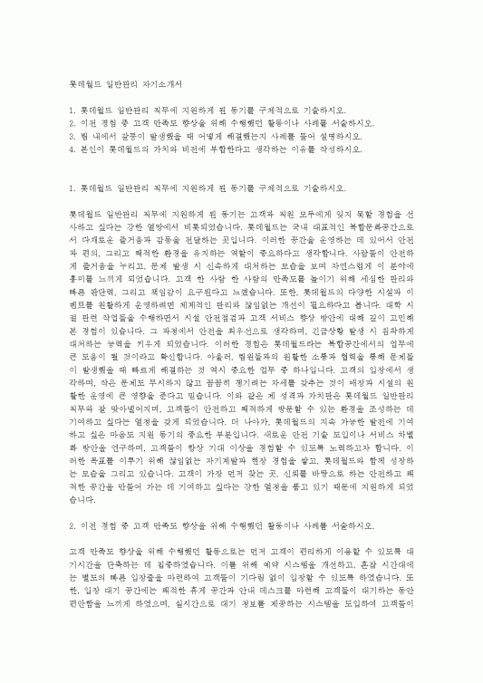 롯데월드 일반관리 자기소개서