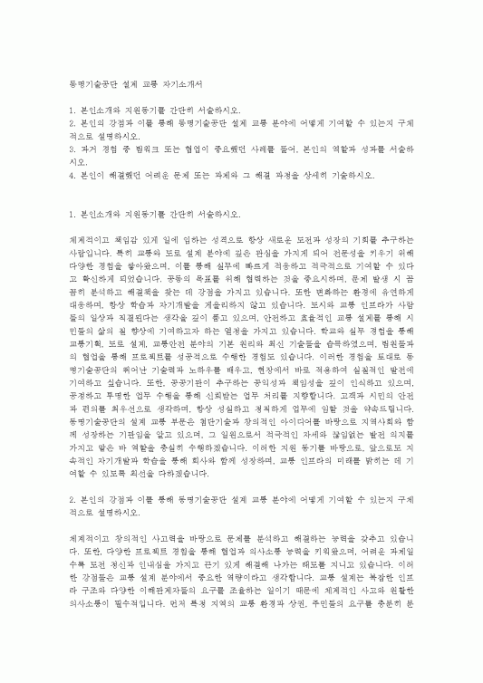 동명기술공단 설계 교통 자기소개서
