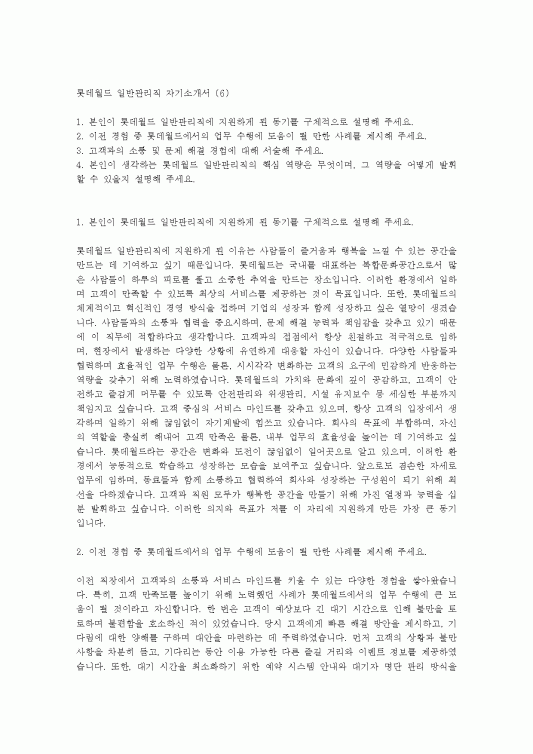 롯데월드 일반관리직 자기소개서 (6)