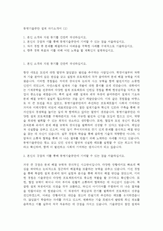 동명기술공단 설계 자기소개서 (2)
