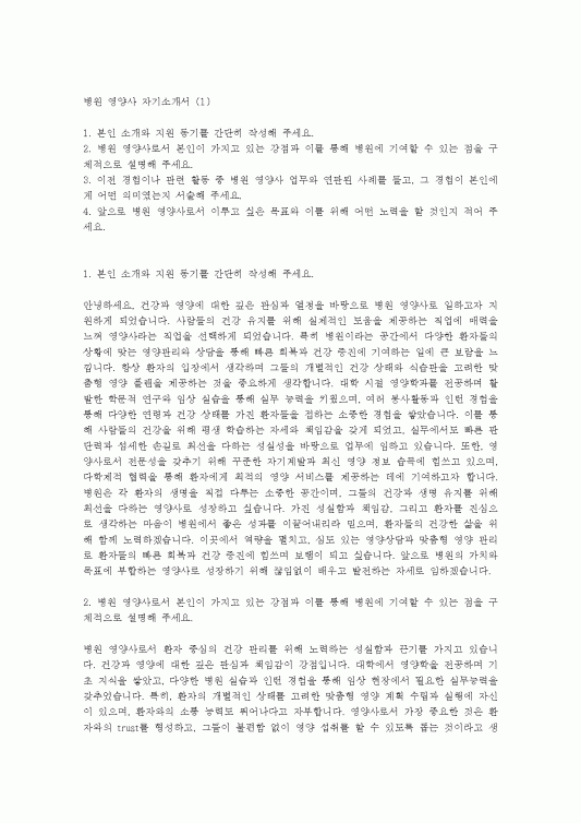병원 영양사 자기소개서 (1)